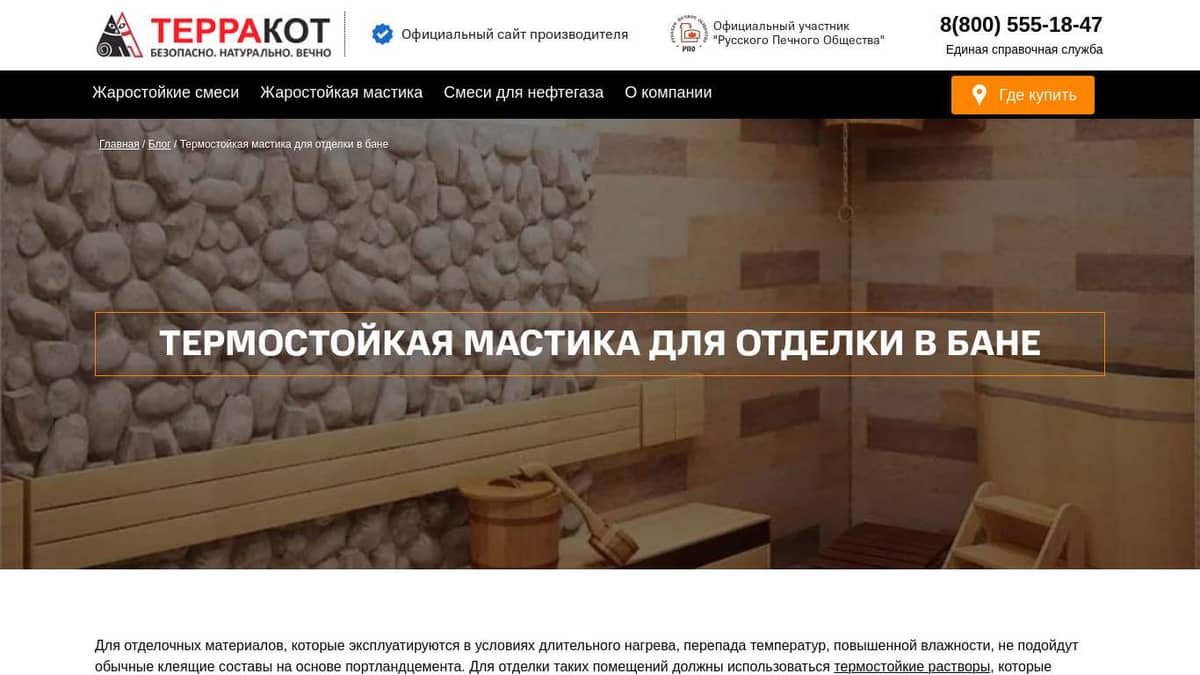 Термостойкая мастика для отделки в бане