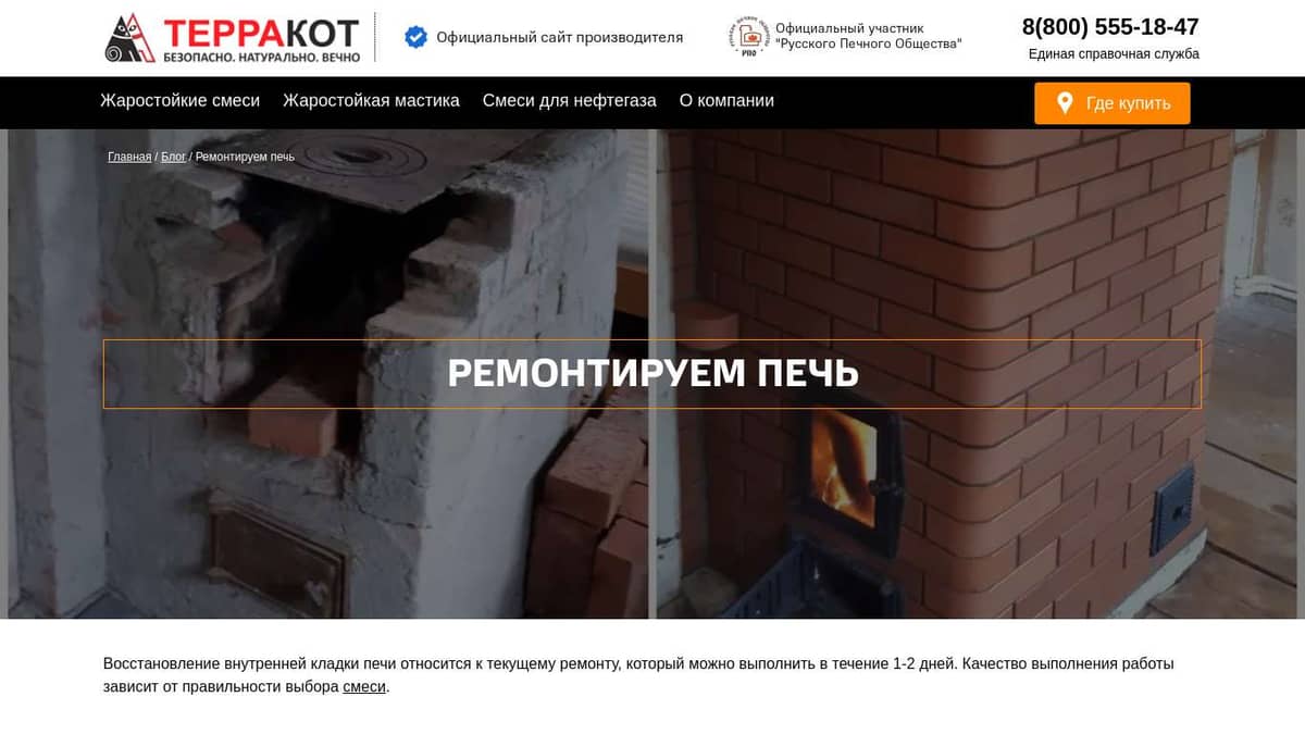 Ремонтируем печь